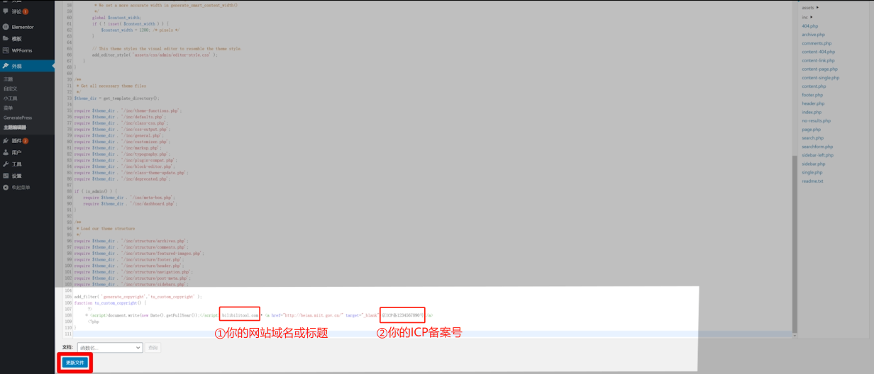 WordPress网站在Footer页脚添加ICP备案号 - 比得汪